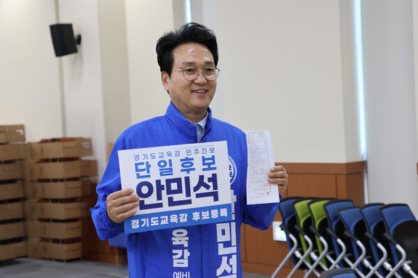 안민석, 경기도교육감 후보 등록…“AI교육·교육격차 해소로 경기교육 대전환 이루겠다”
